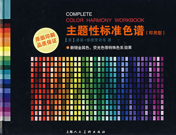 主题性标准色谱