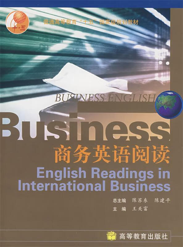 商务英语阅读 王关富等编【书】