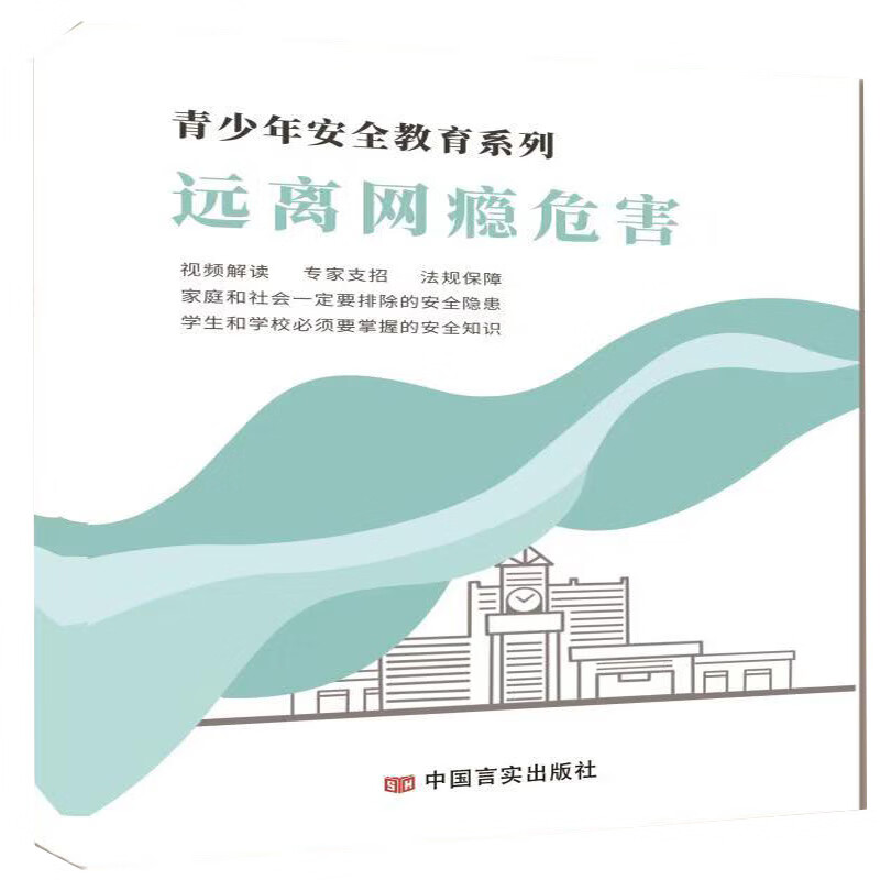 远离网瘾危害【特惠】