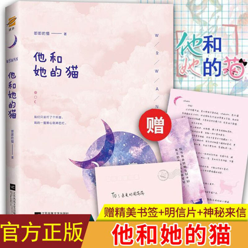 他和她的猫  言情高甜宠文都市情感小说青春校园霸道总裁畅销
