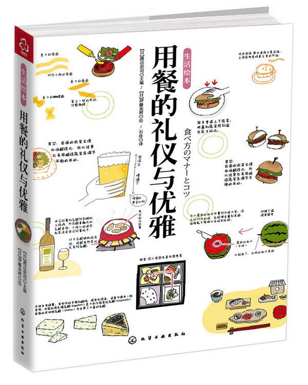 用餐的礼仪与优雅【现货】