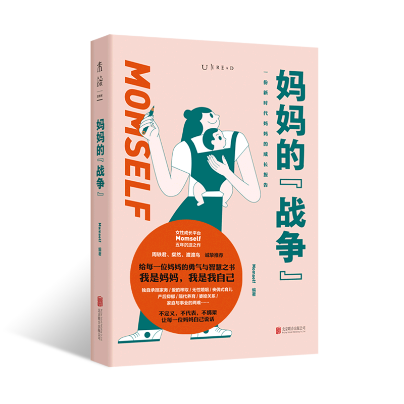 妈妈的战争