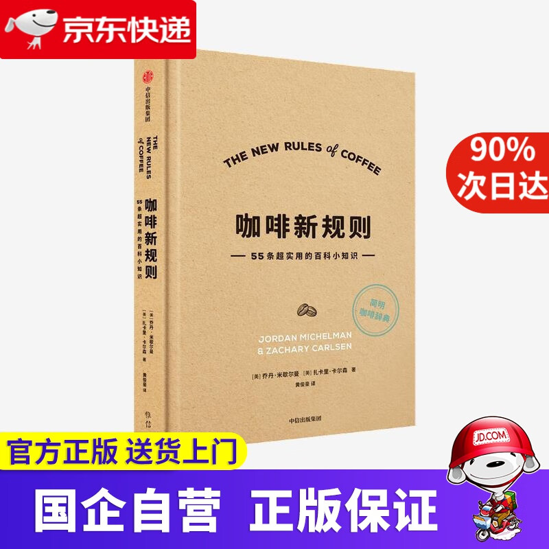咖啡新规则 中信出版 9787521723908