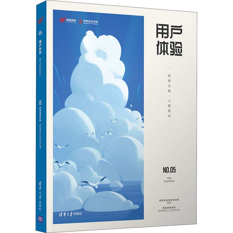 用户体验 筑梦之路·上善若水 图书