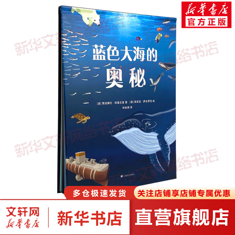 蓝色大海的奥秘 图书