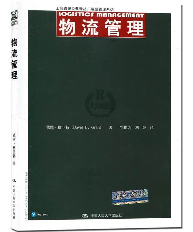 物流管理