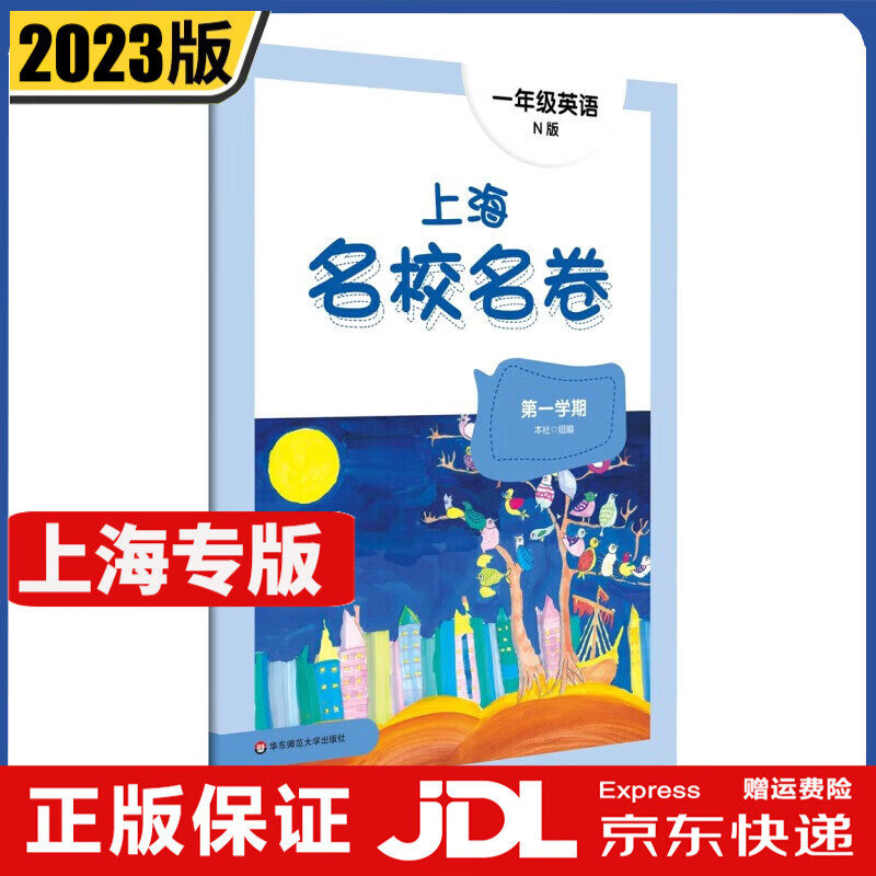 【TL】上海专版2023版一课一练五年级上册语文数学英语华东师大版第一学期上海学生适用五年级上课后作业本 五上英语名校名卷2023上海版