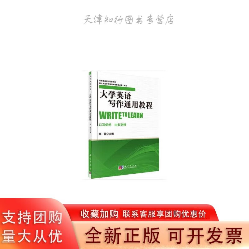 大学英语写作通用教程