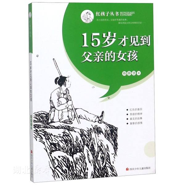 15岁才见到父亲的女孩