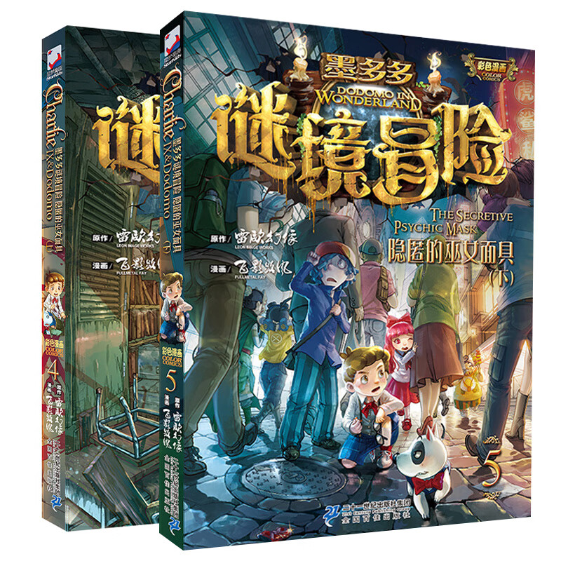 新华 墨多多谜境冒险系列漫画版全套11册 消失的医务室法老王之心黑贝街奇遇第秘境迷历探险奇妙寻宝记奇 【第4-5册】隐匿的巫女面具(上/下)