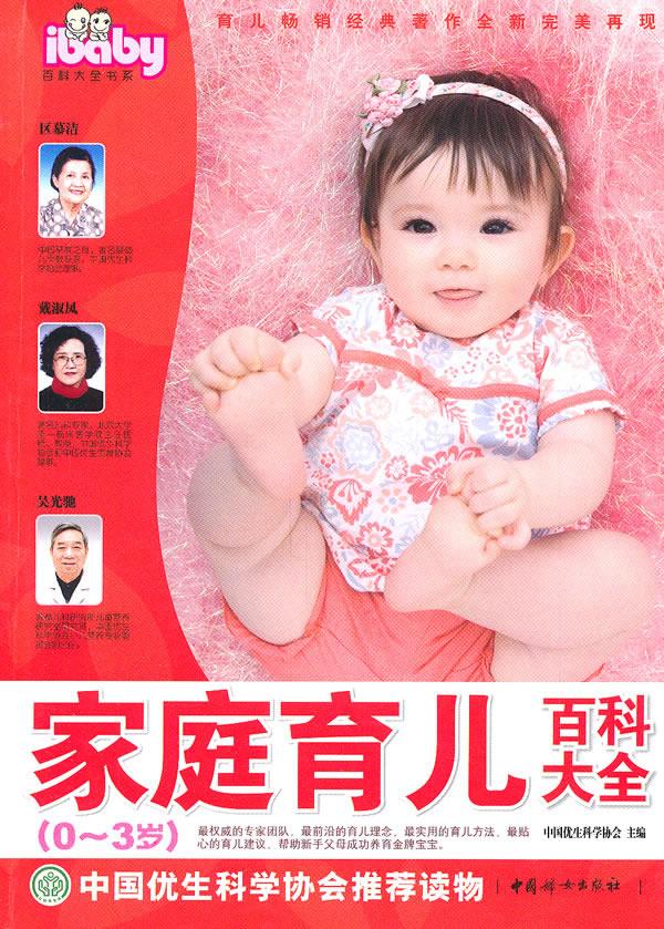 家庭育儿百科大全
