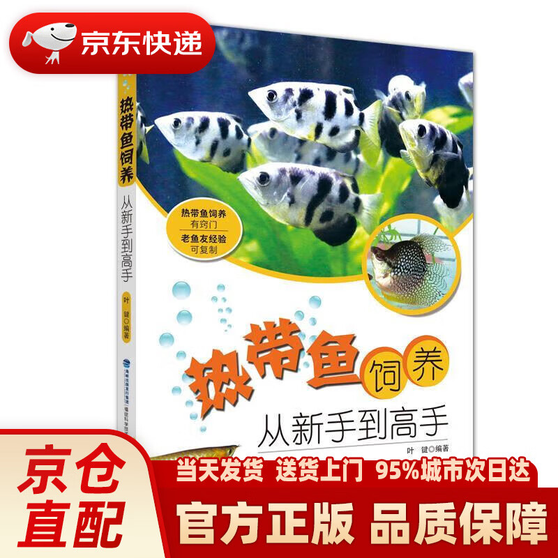 【新华】热带鱼饲养 从新手到高手