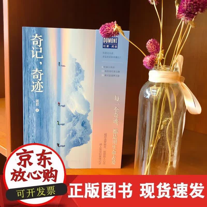 【现货】奇记，奇迹 湘君
