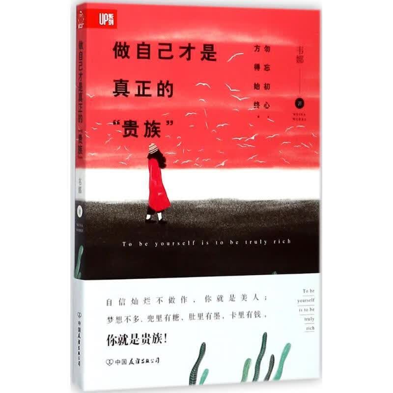 做自己才是真正的“贵族”