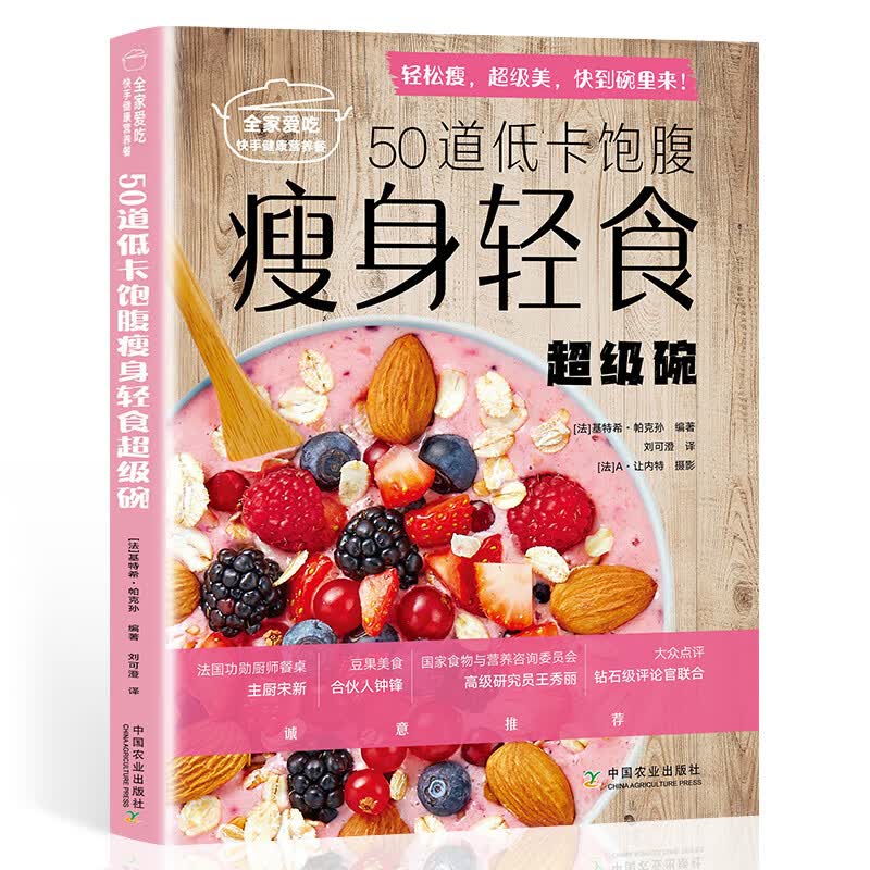 50道低卡饱腹轻食碗减肥减脂代餐蔬菜水果沙拉轻食健康营养食谱书籍健康餐家常菜谱减肥食材零食谱畅销图书籍mx