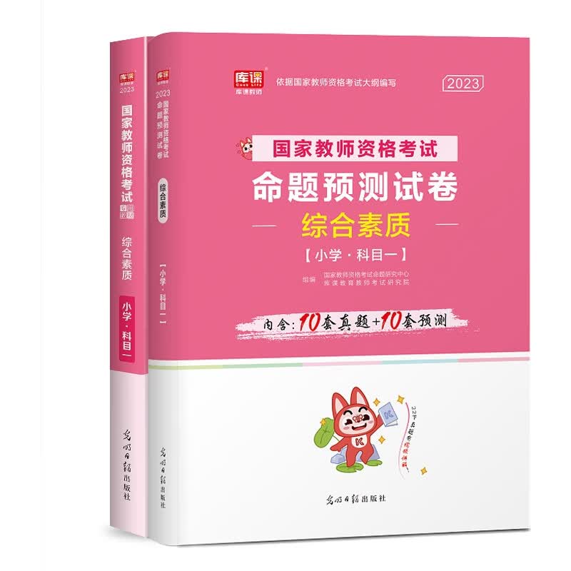 单科 综合素质：教材+试卷 共2册