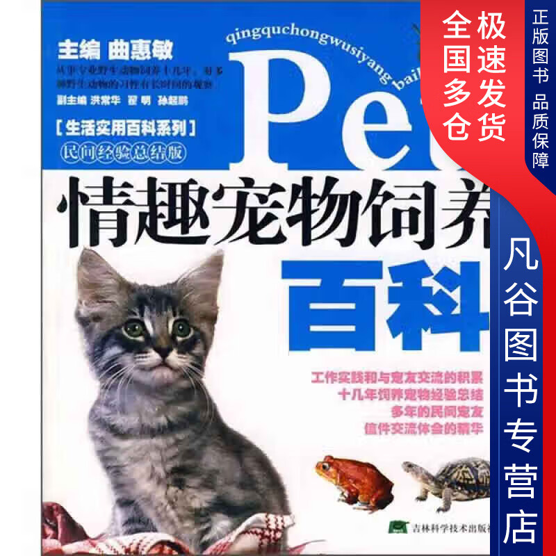 【书】情趣宠物饲养百科
