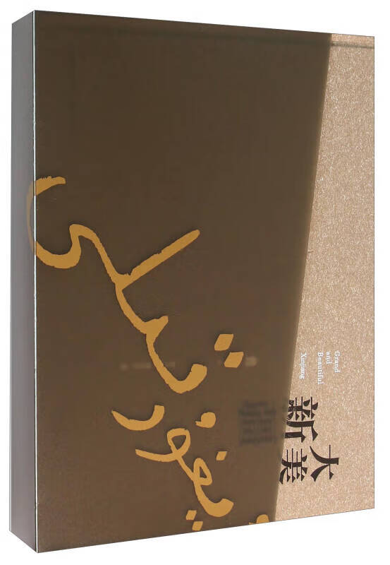 大美新疆【特惠】