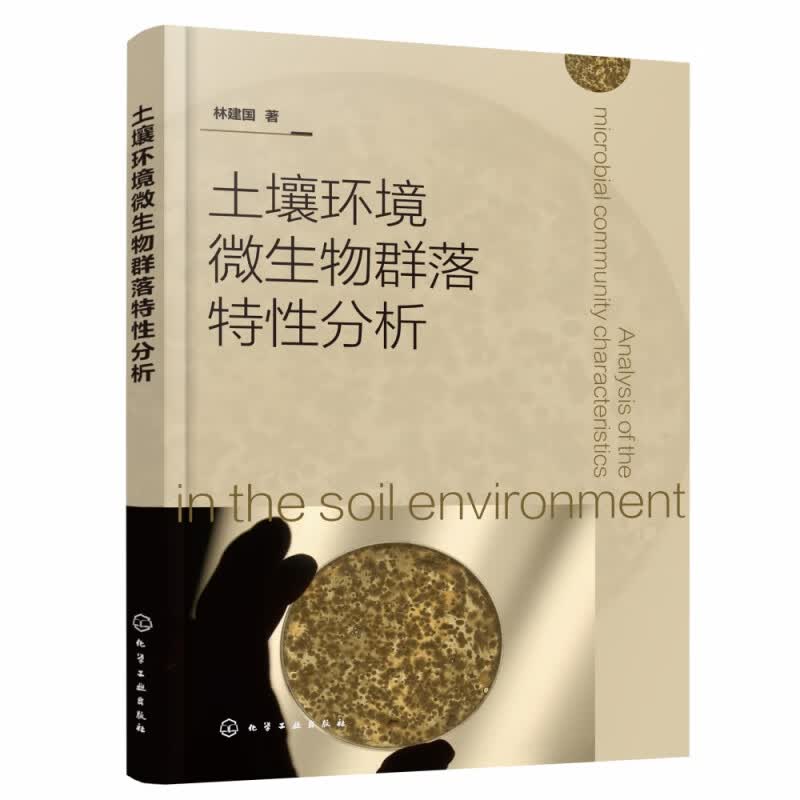 土壤环境微生物群落特性分析