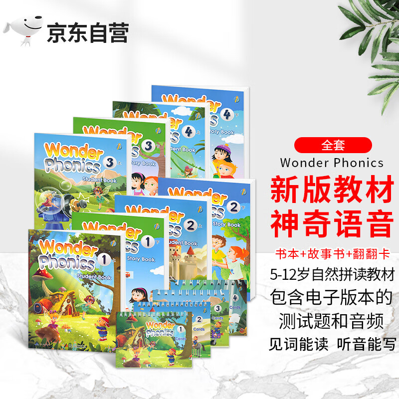 神奇语音magic phonics 升级版wonder phonics 1-4全套 5-12岁幼少儿英语自然拼读启蒙教材 可点读听说读写书