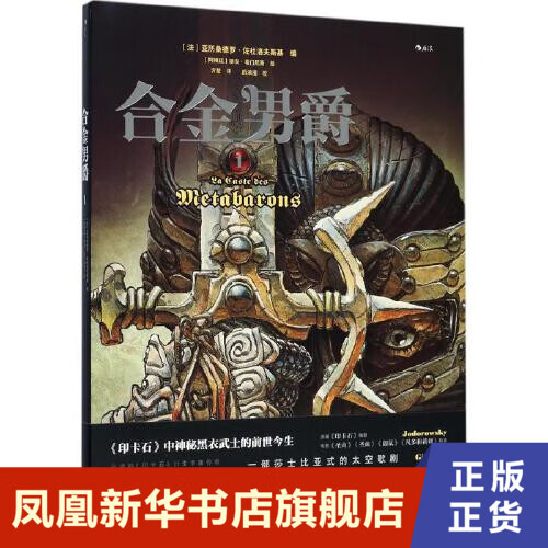 合金男爵(1) 北京联合出版公司 漫画书籍 中国现代动漫小说文学作品读物 书籍 外国文学小说  凤凰旗舰店