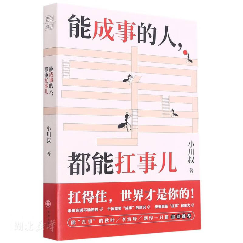 能成事的人,都能扛事儿