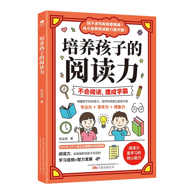 培养孩子的阅读力 家教育儿教育孩子的书