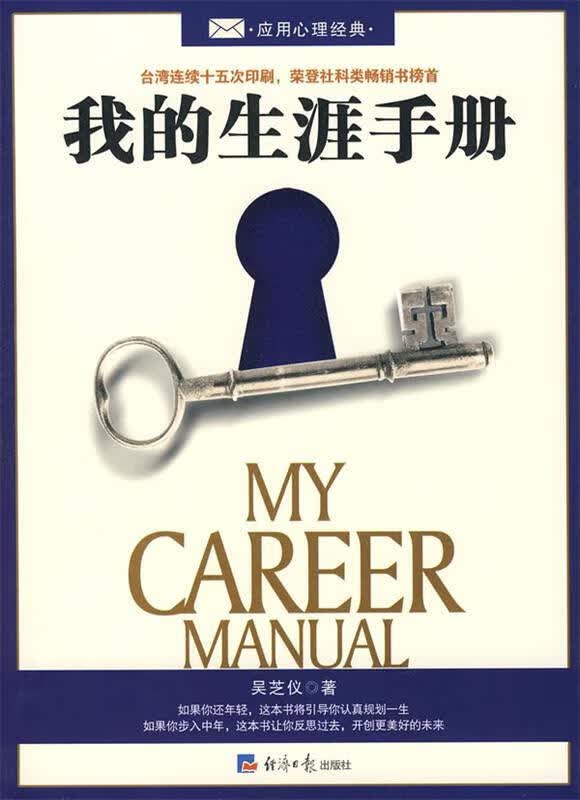 我的生涯手册【，放心购买】