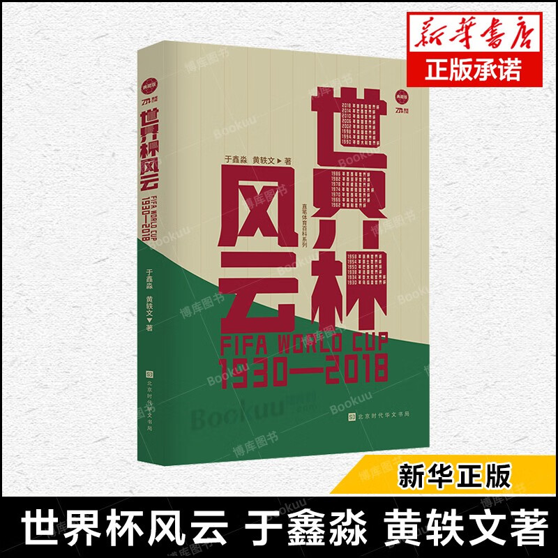 世界杯风云 新书