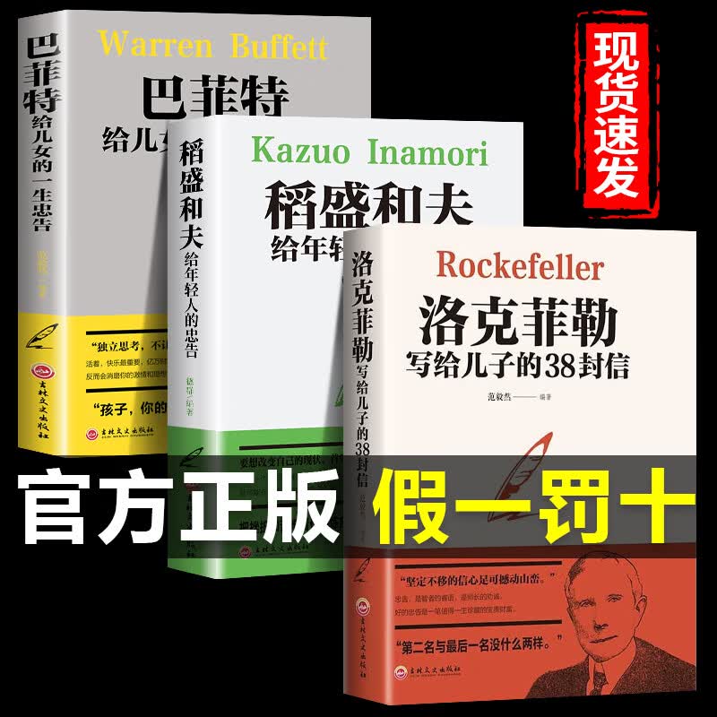 洛克菲勒写给儿子的38封信 青少年教育 好孩子励志家书 勒克菲勒 洛克菲尔 洛客菲洛 络克非勒 落克菲落 洛菲 菲落 洛菲