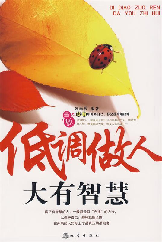 低调做人大有智慧