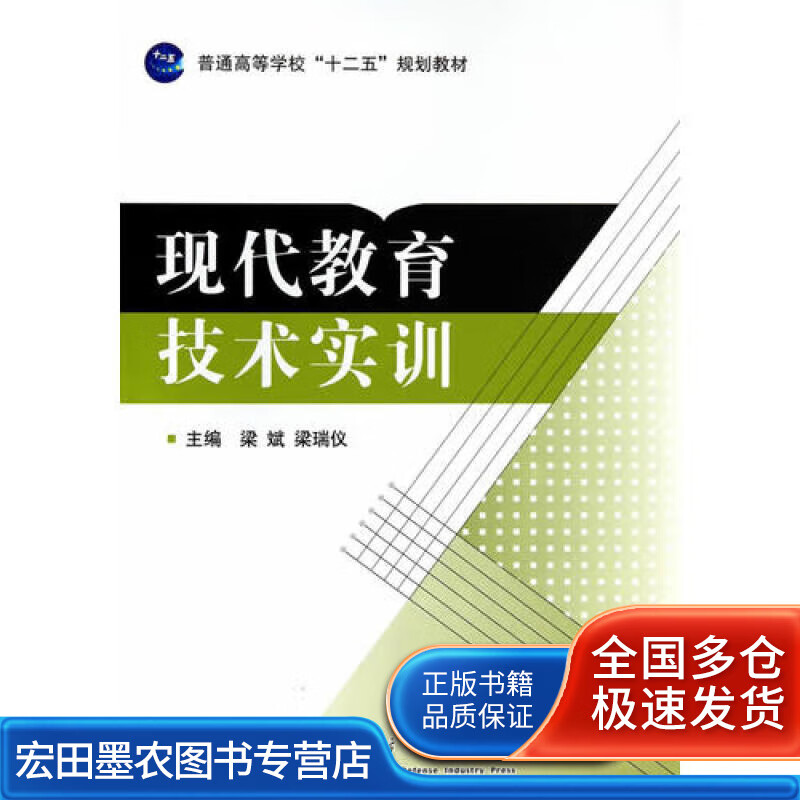现代教育技术实训【好书】