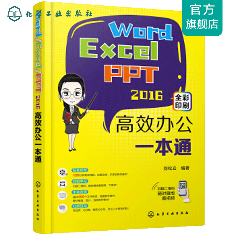Word/Excel/PPT2016高效办公一本通