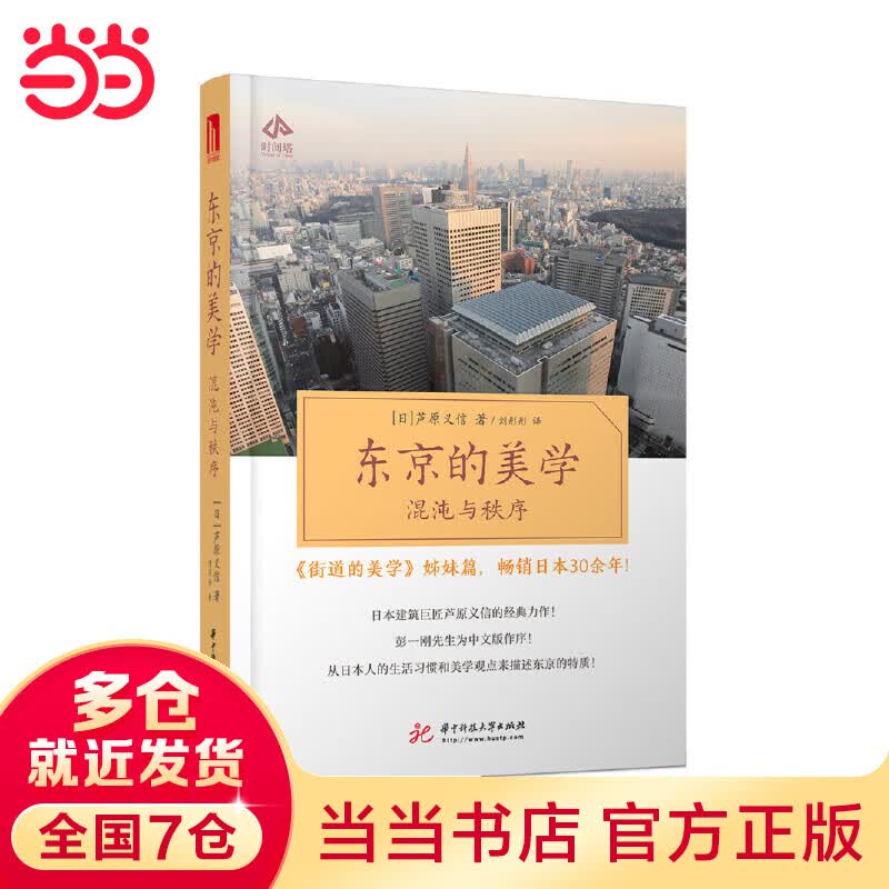东京的美学