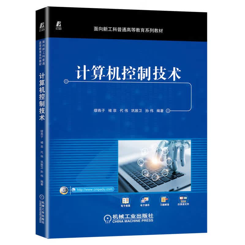 计算机控制技术《现货速发》