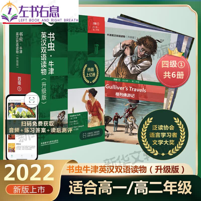 书虫系列英语阅读第四级1上6册升级版适合高一高二第4级外研社牛津英汉中英文双语版读物书籍书 读物书籍书