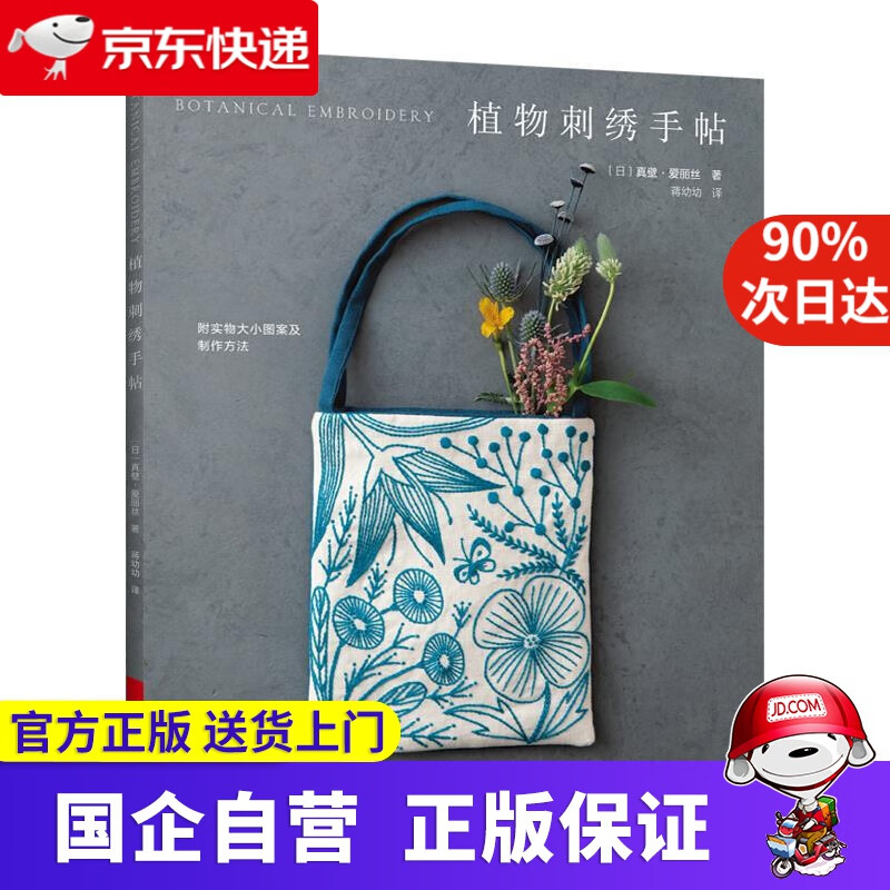 植物刺绣手帖
