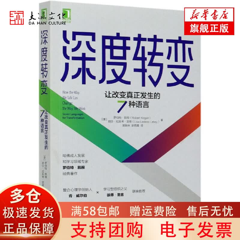 【现货】深度转变(让改变真正发生的7种语言)