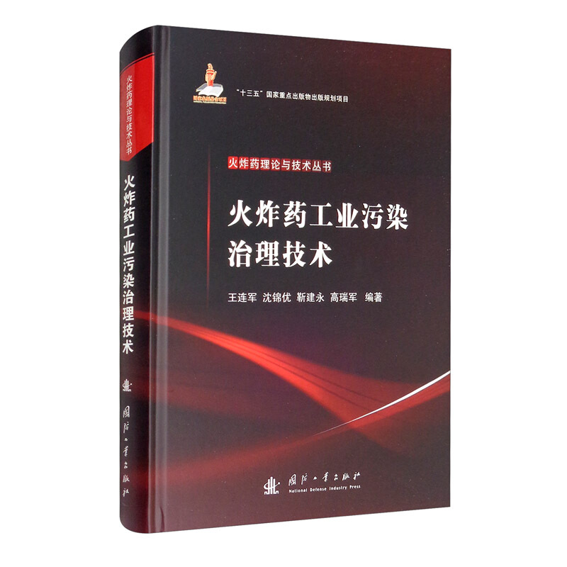 导论 工业污染治理技术