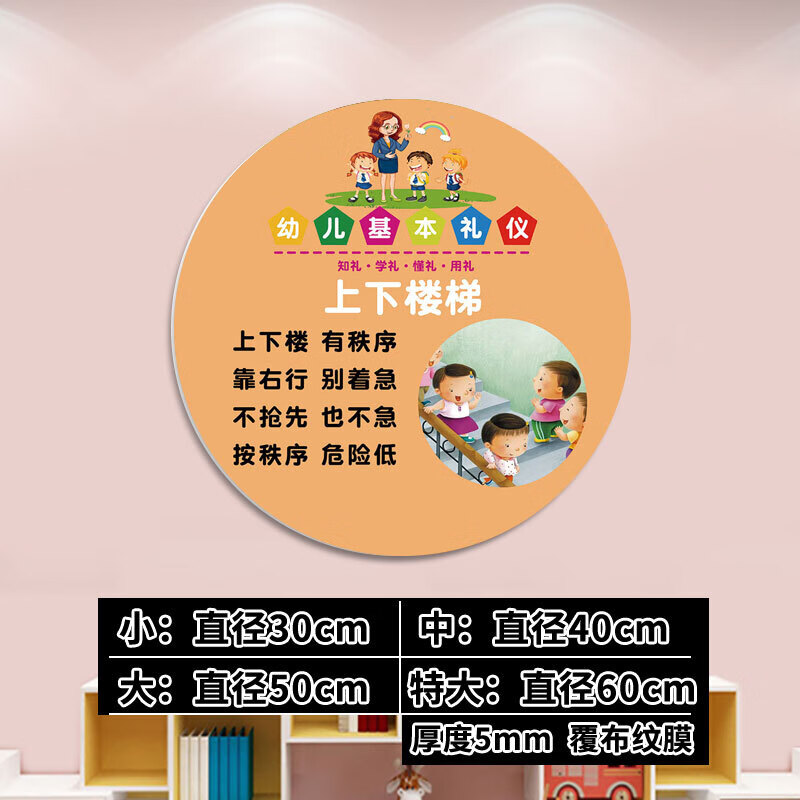 幼儿园楼梯墙面装饰画环创文化走廊挂画过道楼梯文明礼仪立体壁画 24 上下楼梯 大