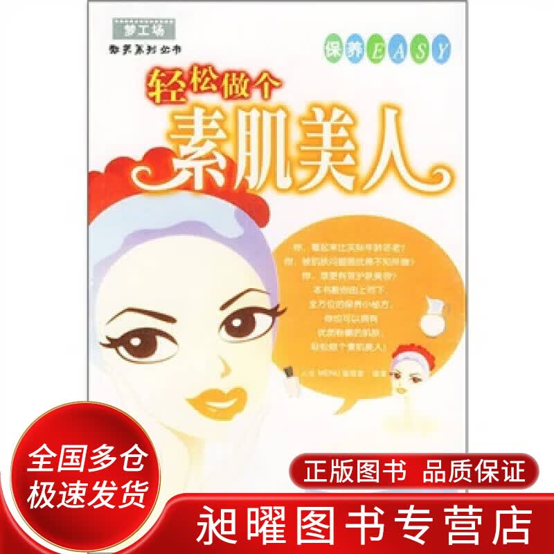 轻松做个素肌美人【精选】