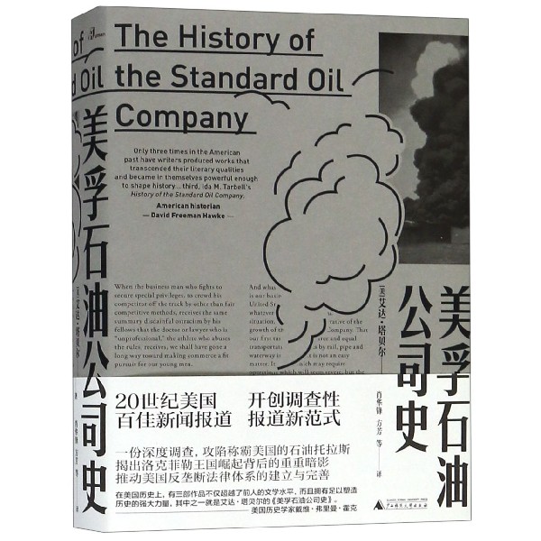 美孚石油公司史(精)
