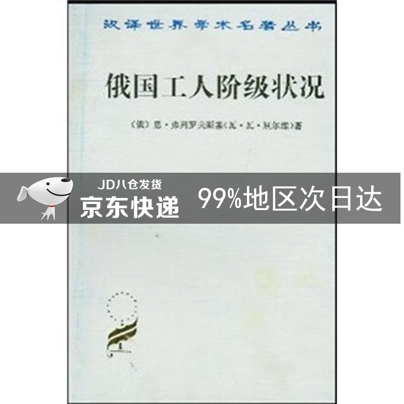 俄国工人阶级状况