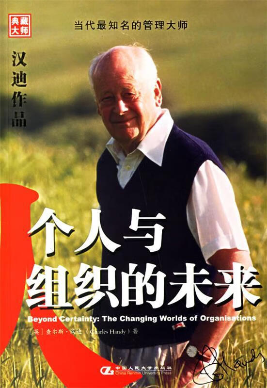 个人与组织的未来