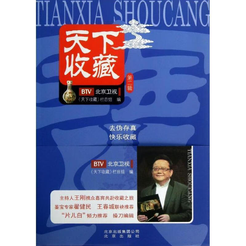 天下收藏（第二辑）