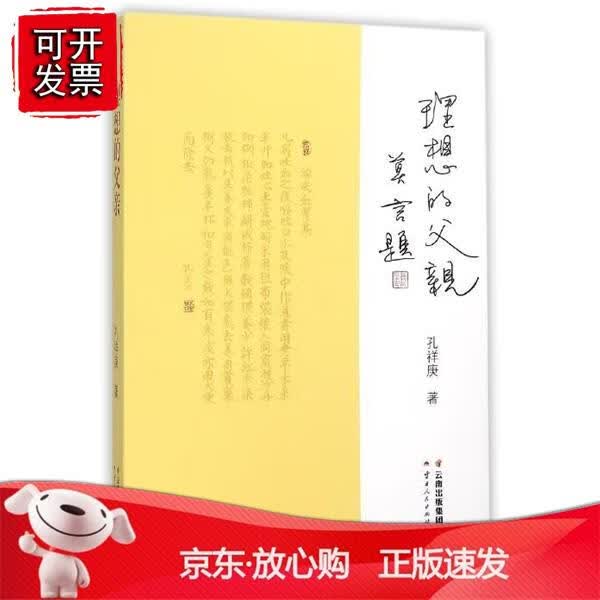 理想的父亲