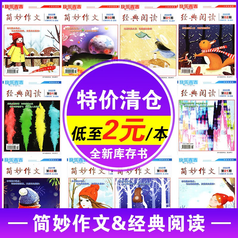 简妙作文小学版2019年7-12期共6本打包 小学生3-6年级作文辅导杂志作文素材写作指导