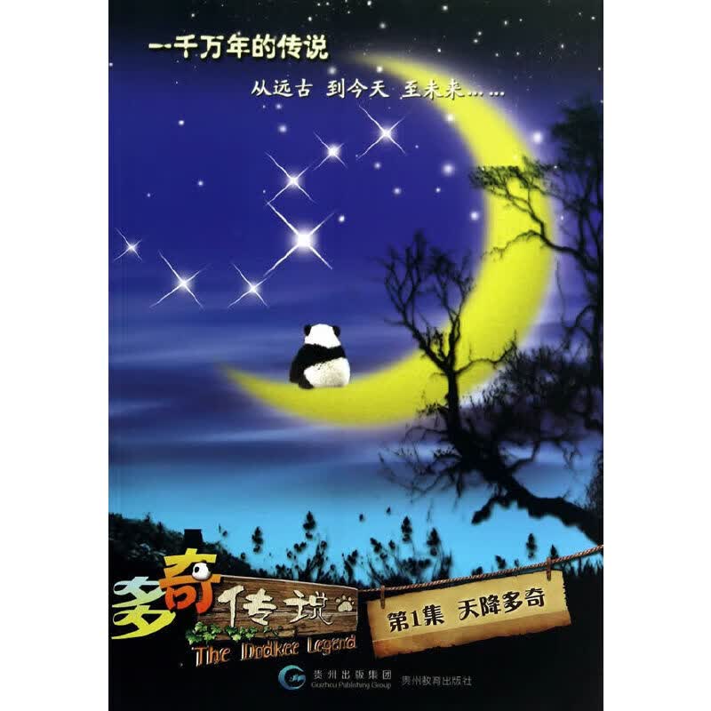 多奇传说 第1集《天降多奇》