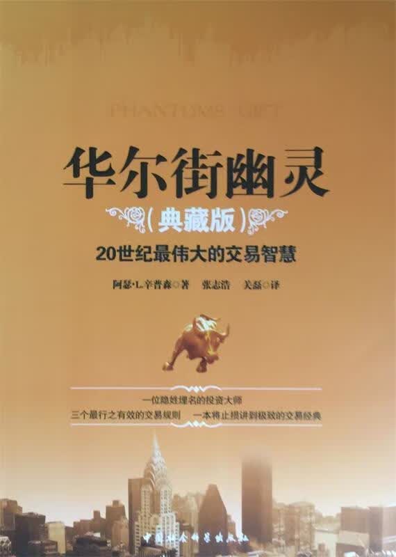 【 送货上门】华尔街幽灵（典藏版）