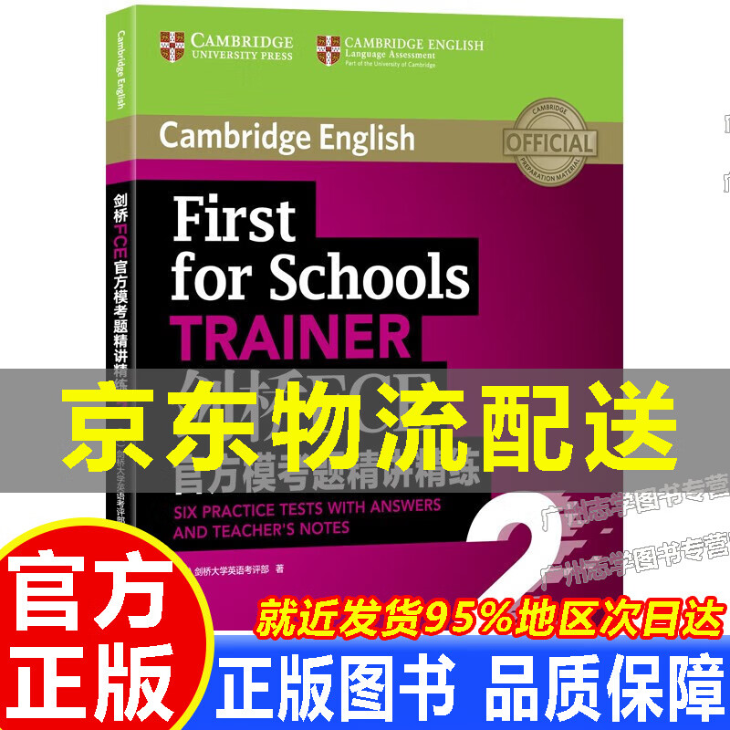 新东方 FCE核心词图解+联想巧记速练 对应朗思B2 FCE官方模考题(第2版)